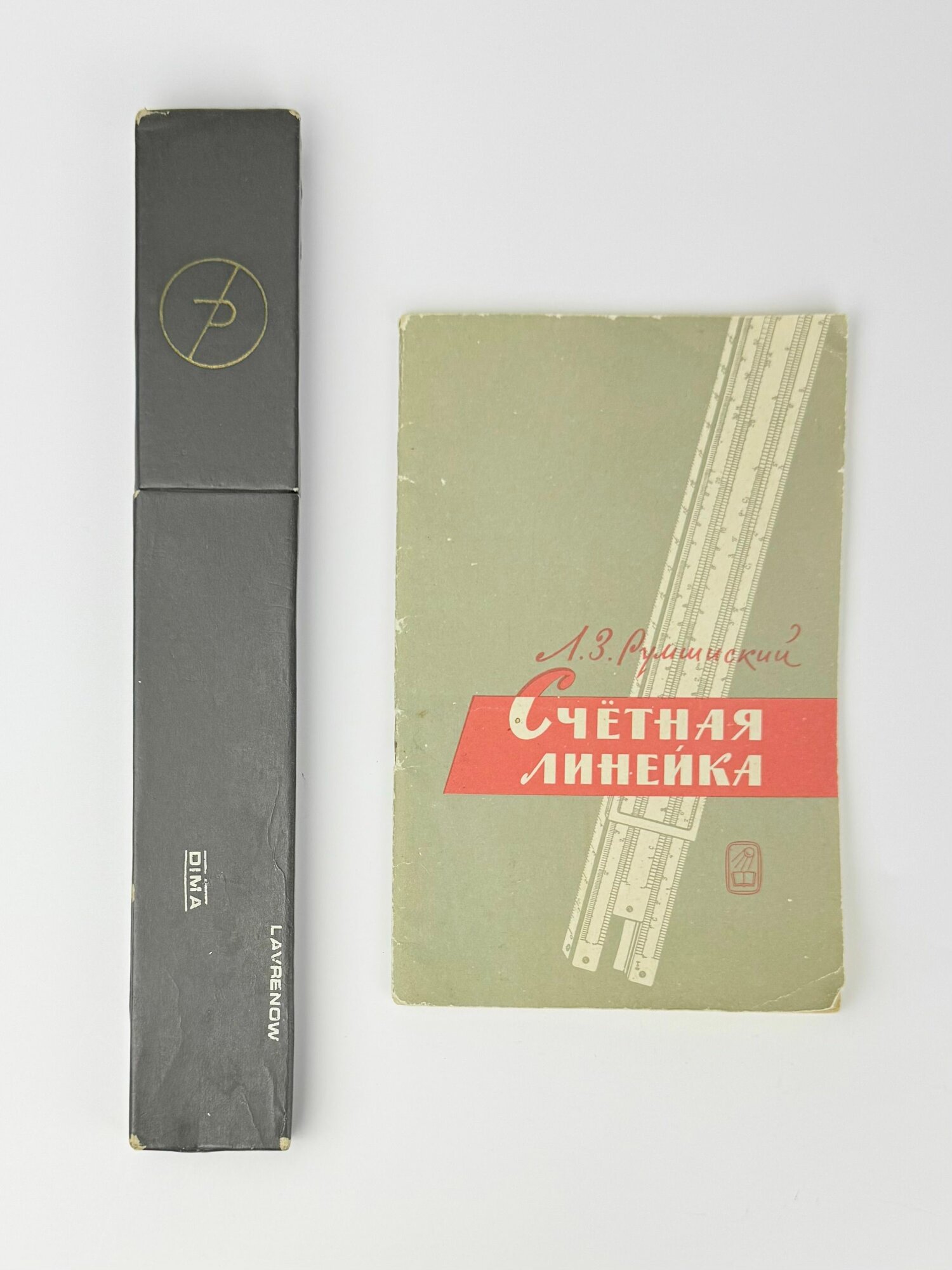 Линейка логарифмическая СССР 1969 год Раменское, отличное состояние, книга в подарок