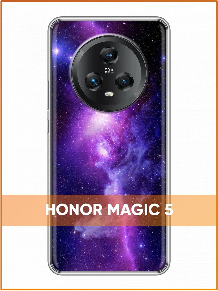 Чехол для Honor Magic 5 с принтом космос и звезды (Хонор Мэджик 5)