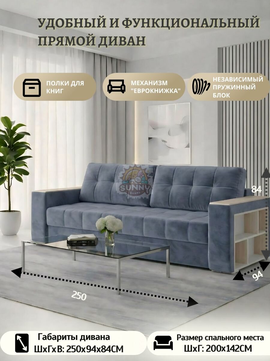 Диван "марс" прямой, раскладной(Дрим Оушен Ясень Шимо Светлый), ШxВxГ:250x84x94 см