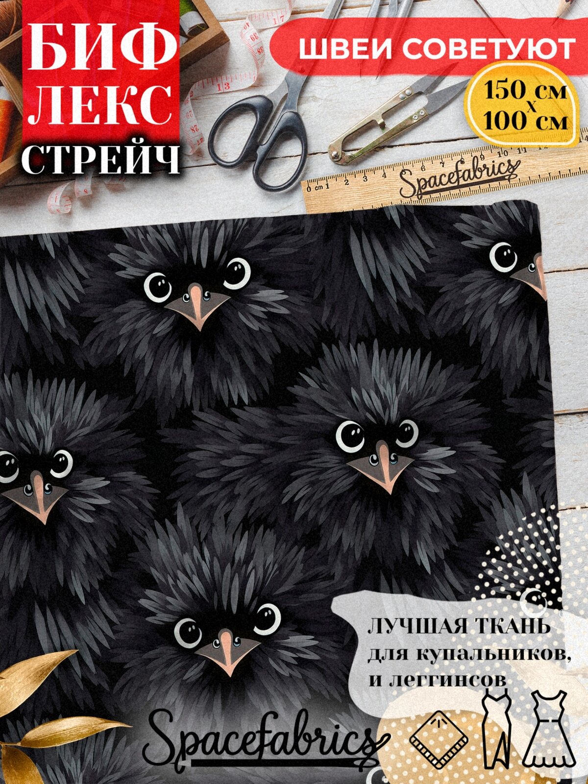 Бифлекс ткань для шитья и рукоделия, 240 г/м2, отрез 150х100 см, трикотажная стрейч ткань с принтом