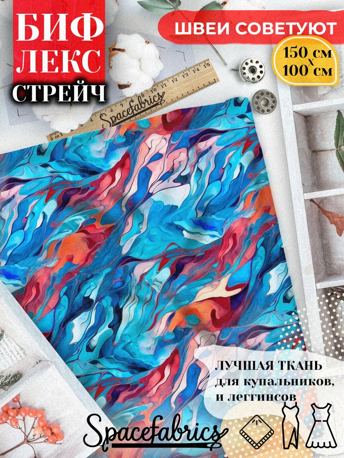 Бифлекс ткань для шитья и рукоделия, 240 г/м2, отрез 150х100 см, трикотажная стрейч ткань с принтом