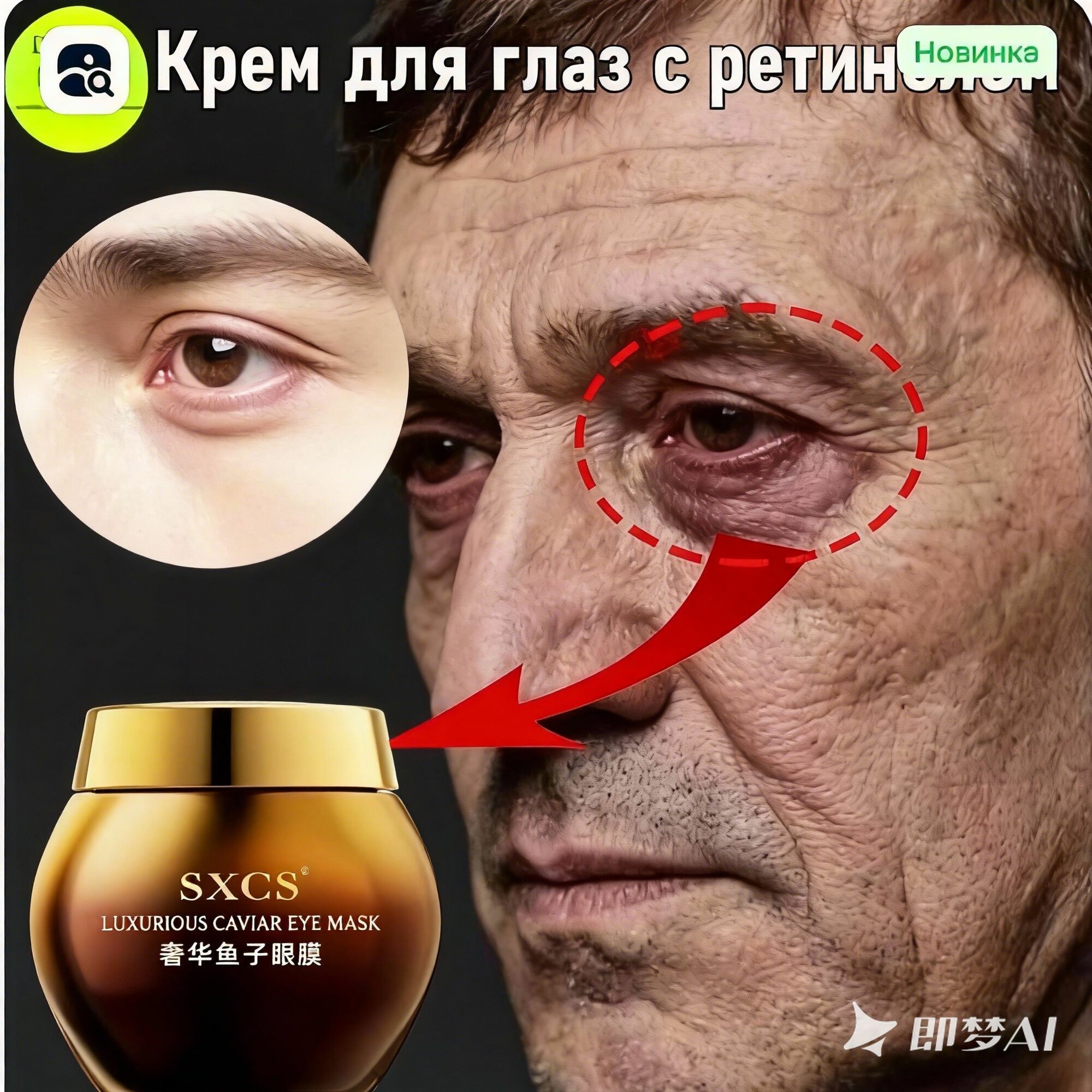 (Новинка) Эффективный крем для глаз против тёмных кругов и отёков, увлажнение на 48 часов