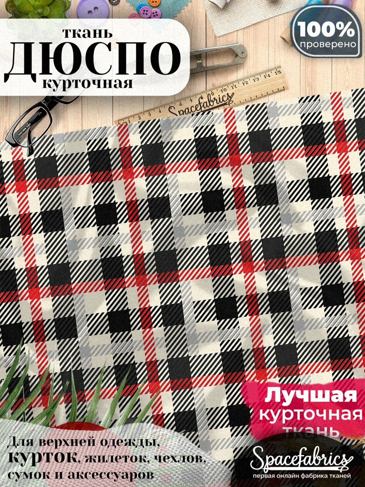 Ткань для шитья дюспо 240T WR PU Milky, курточная и плащевая, 85 г/м , отрез 147х100 см, принт, рисунок