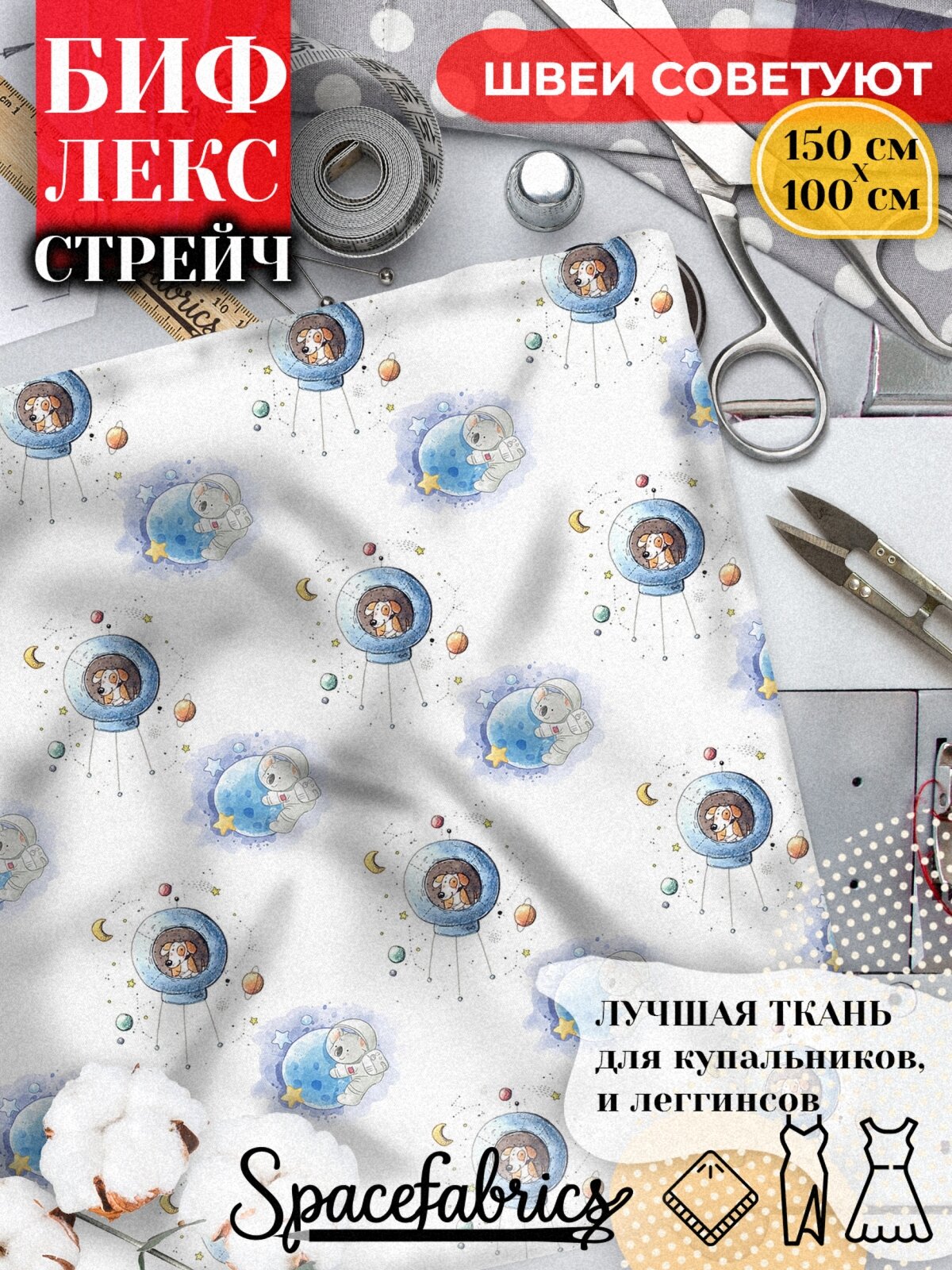 Бифлекс ткань для шитья и рукоделия, 240 г/м2, отрез 150х100 см, трикотажная стрейч ткань с принтом
