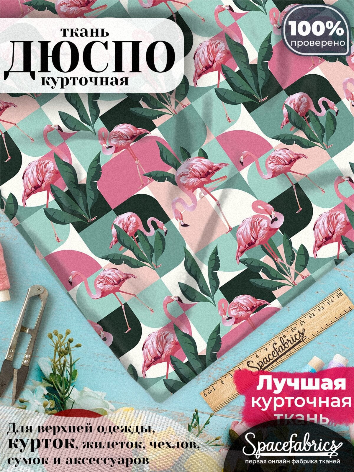 Плащевая ткань для шитья дюспо 240T WR PU Milky, 85 г/м , отрез 147х100 см, курточная, принт