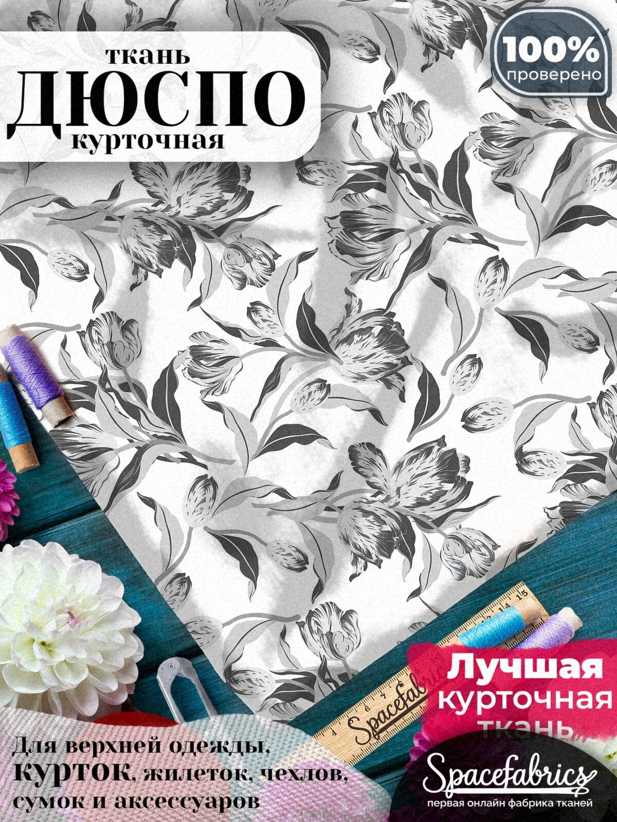 Плащевая курточная ткань для шитья дюспо 240T WR PU Milky, 85 г/м , отрез 147х100 см, рисунок