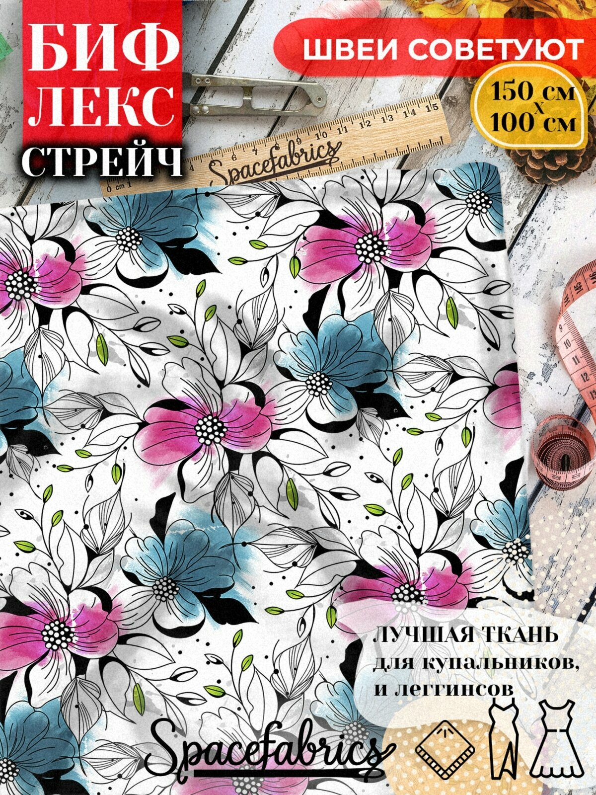 Бифлекс ткань для шитья и рукоделия, 240 г/м2, отрез 150х100 см, трикотажная стрейч ткань с принтом
