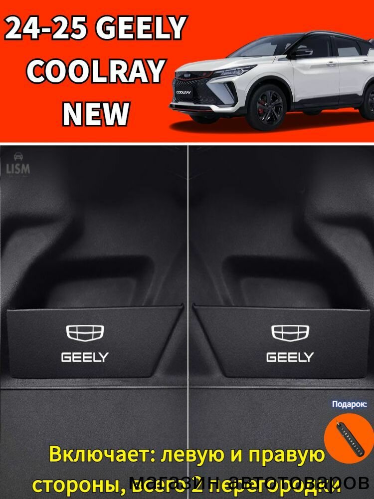 Перегородка (разделитель) для багажника Geely Coolray New 2024-2025 — органайзер для хранения и фиксации вещей в багажнике