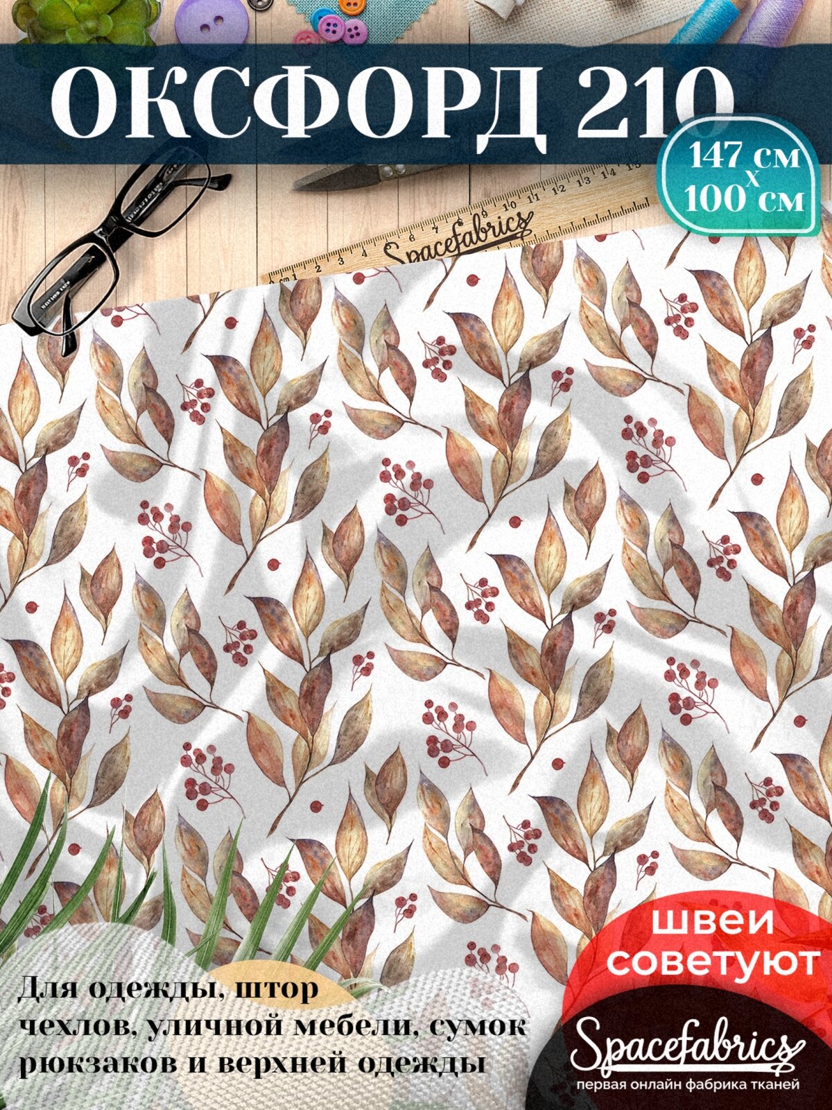 Ткань уличная тентовая Оксфорд 210 WR/PU, 95г/м2, принтованная, 1.5х1м