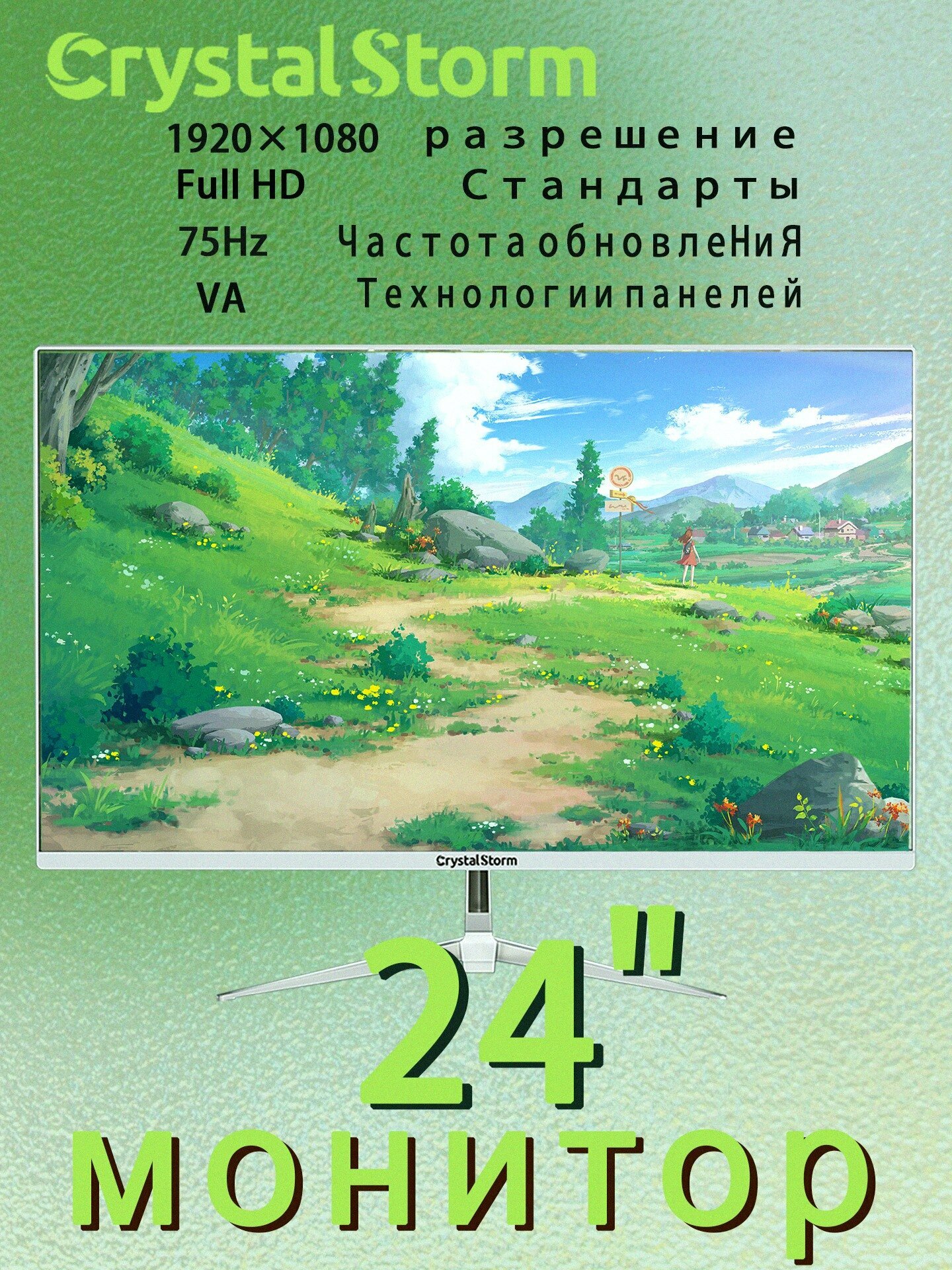 CrystalStorm 24" Монитор 1920x1080 75 Гц, VA, белый игровой, для компьютера