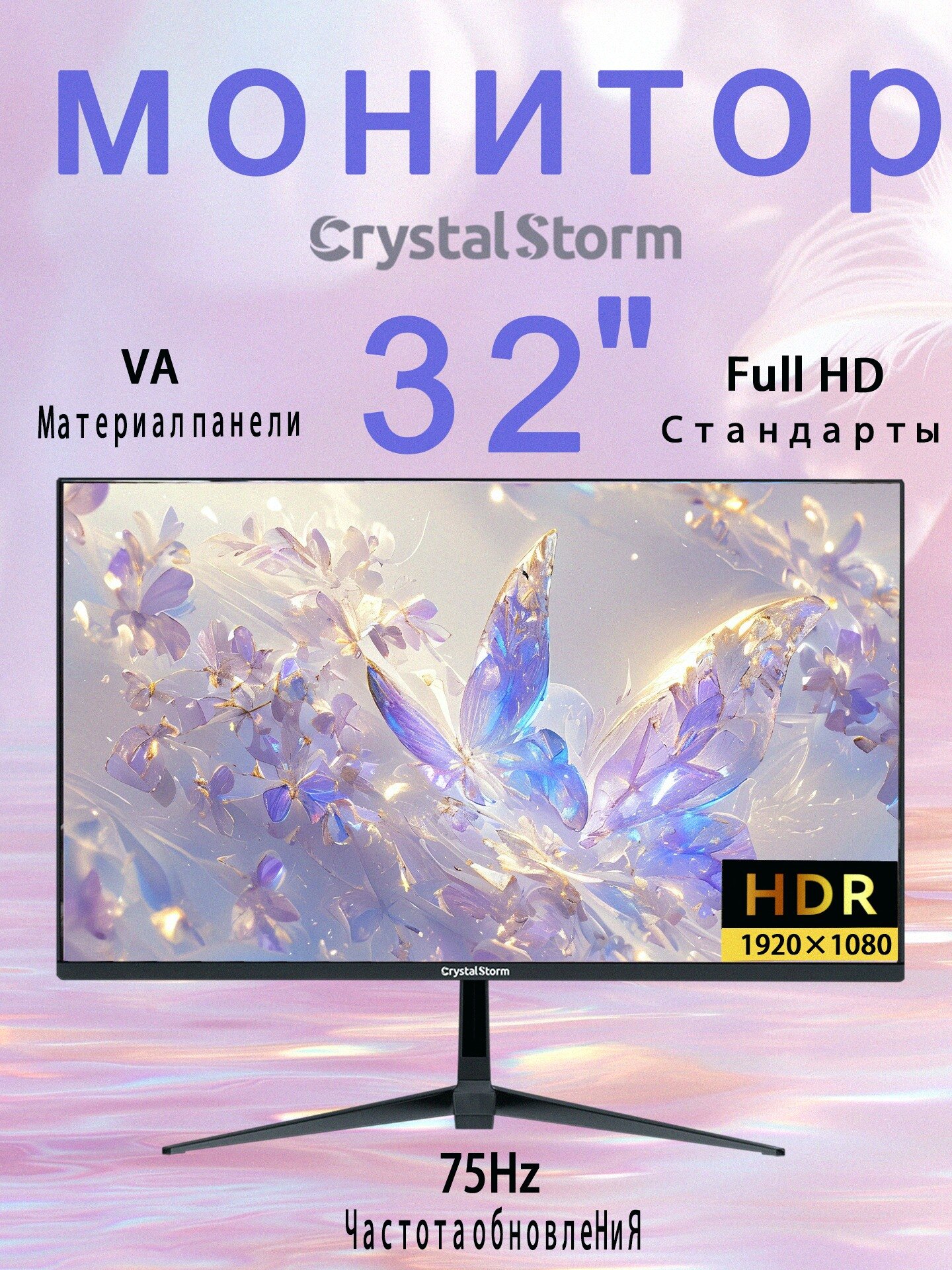 CrystalStorm 32" Монитор 1920x1080 75 Гц, VA, Чёрный игровой, для компьютера