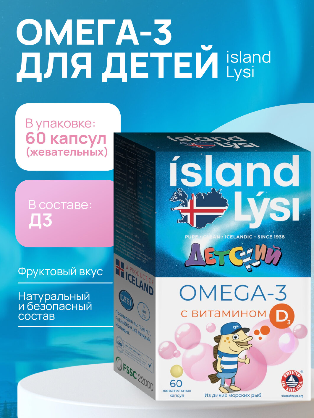 Lysi Омега-3 с витамином Д фруктовый вкус детские жевательные капсулы №60