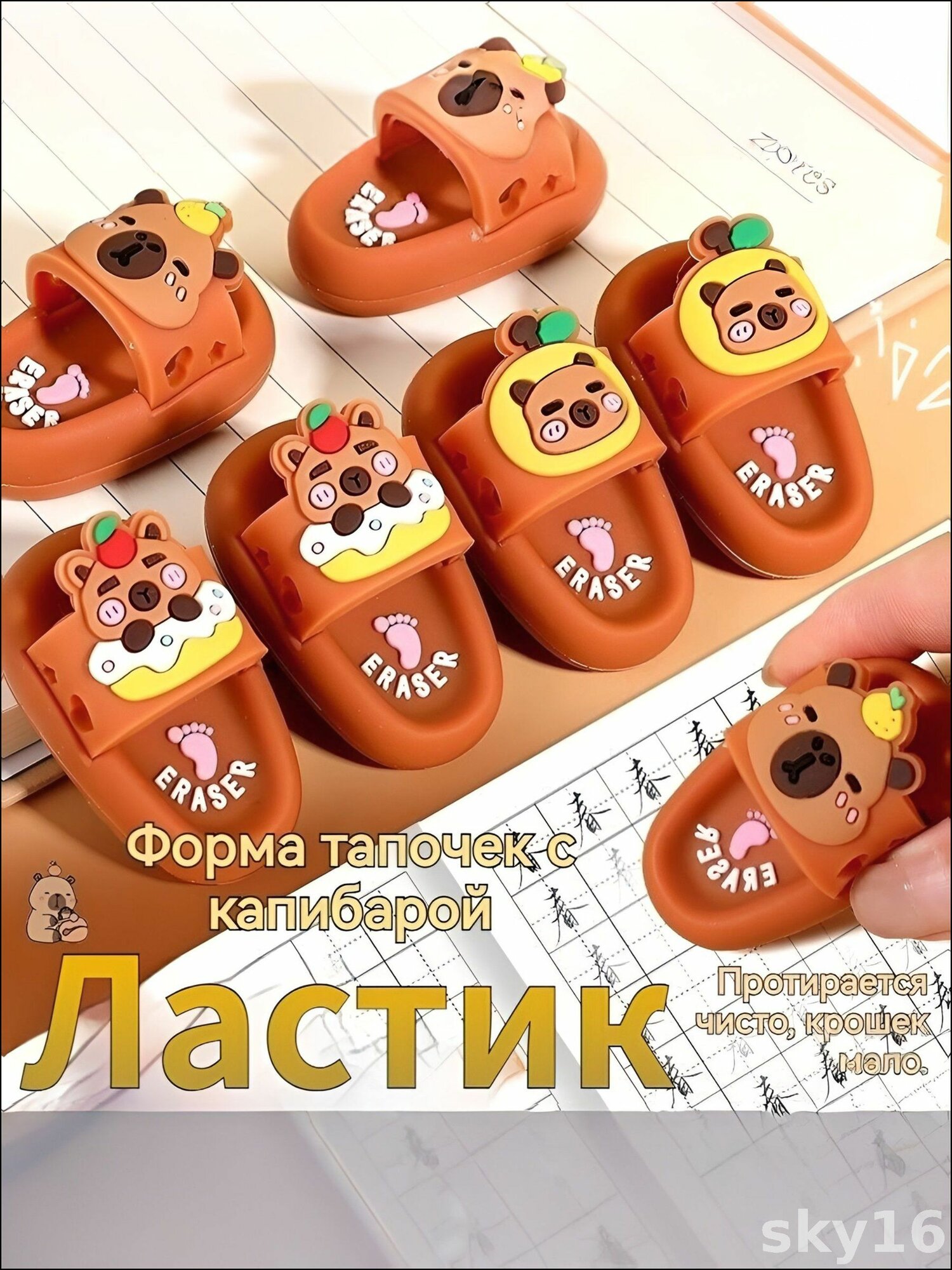 Тапочки Capibala, ластик для школы, 1 пара из 2-х моделей в упаковке