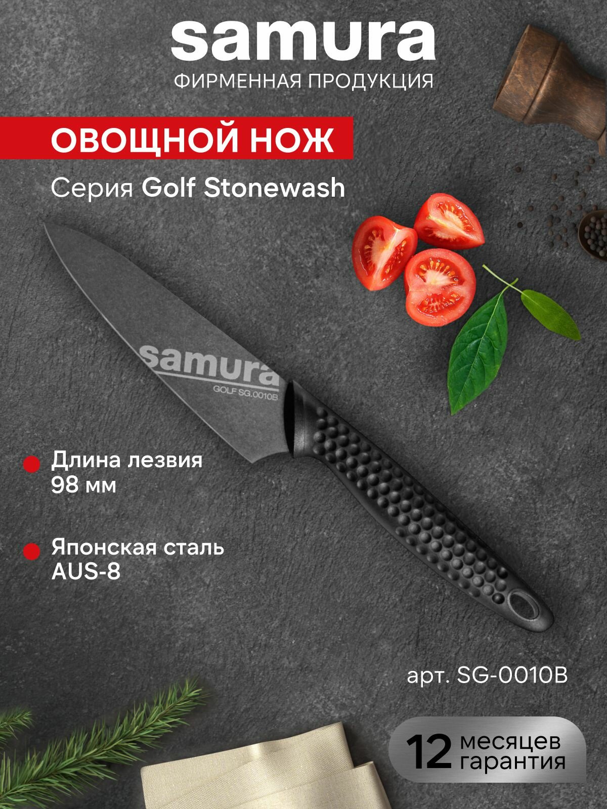 Нож кухонный Samura Golf Stonewash овощной SG-0010B, лезвие 9.8см