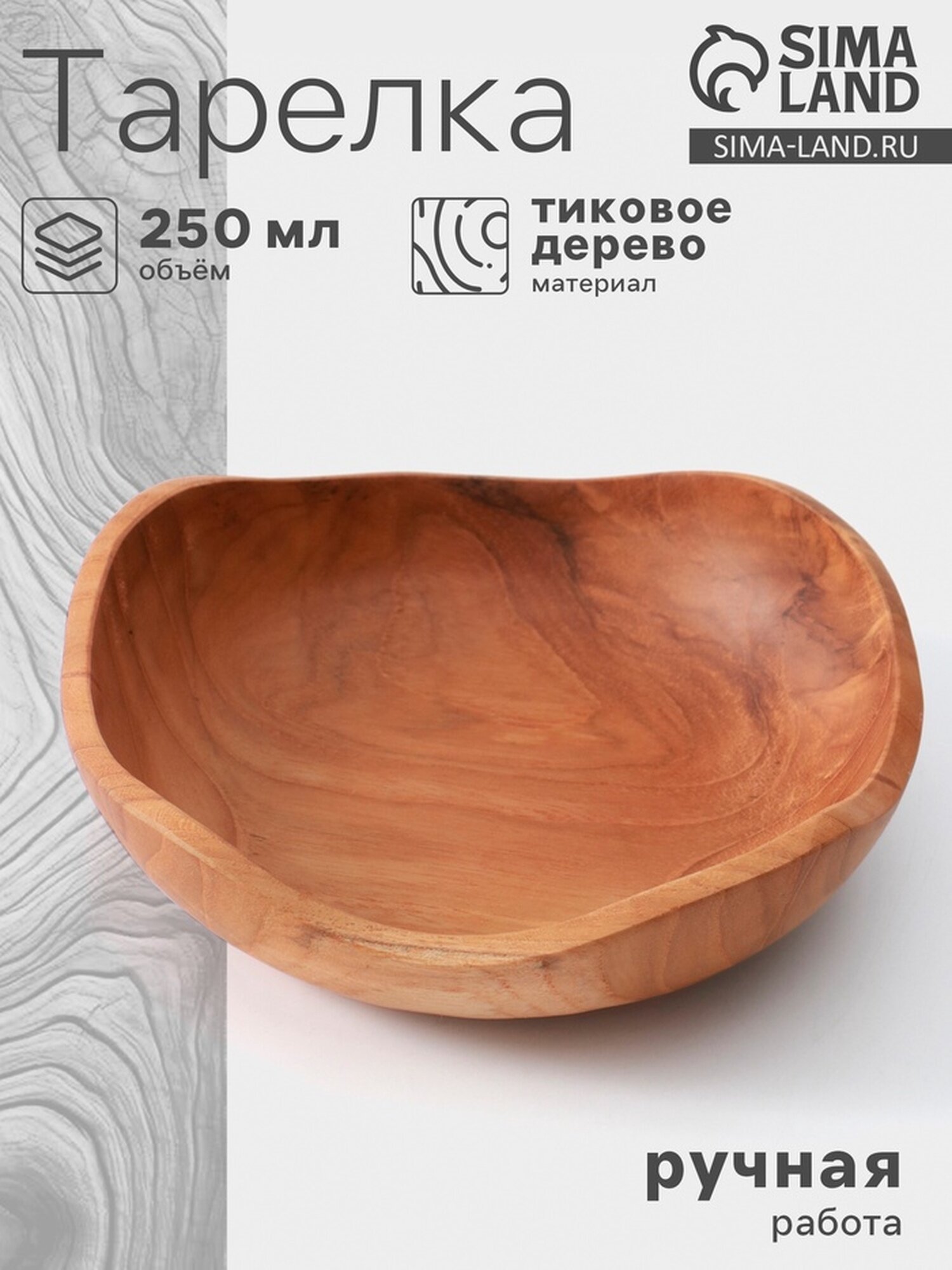 Тарелка SKYPHOS, 17х15х4 см, 250 мл, тиковое дерево