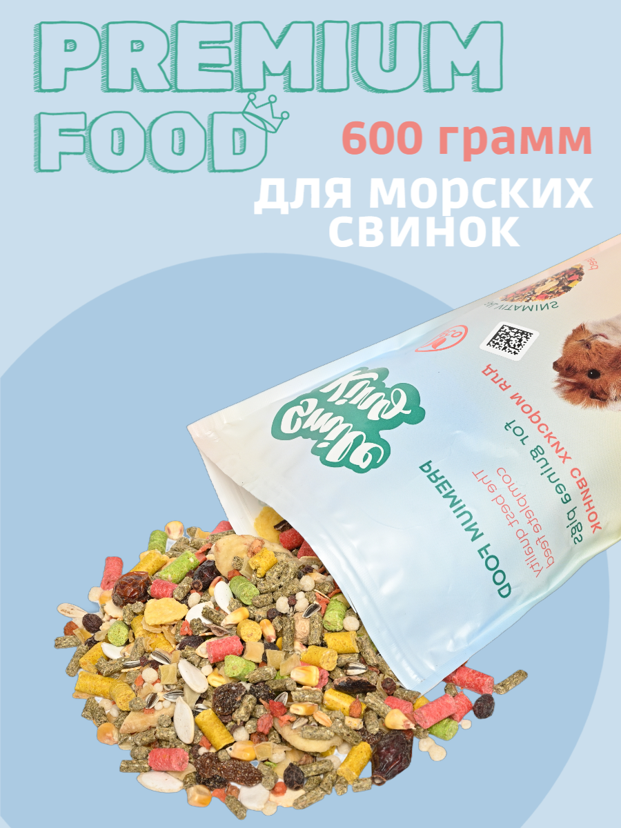 Корм для морских свинок Smile King, беззерновой, премиум, 600 грамм