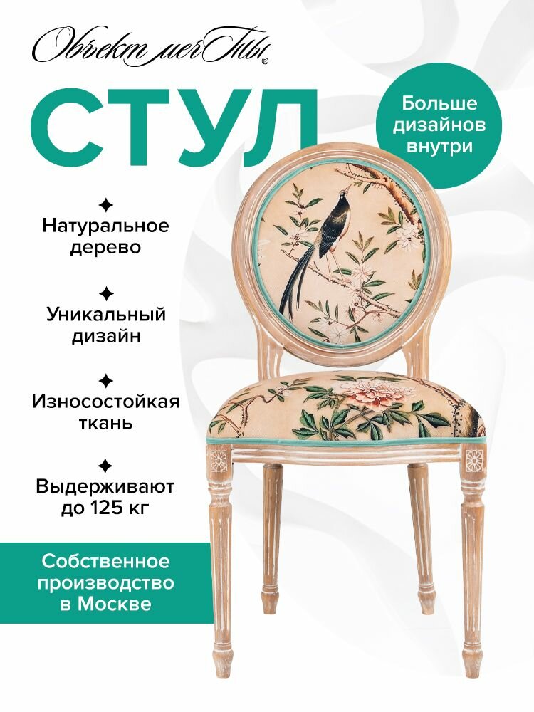 Стул мягкий для кухни деревянный Шинуазри аквамарин