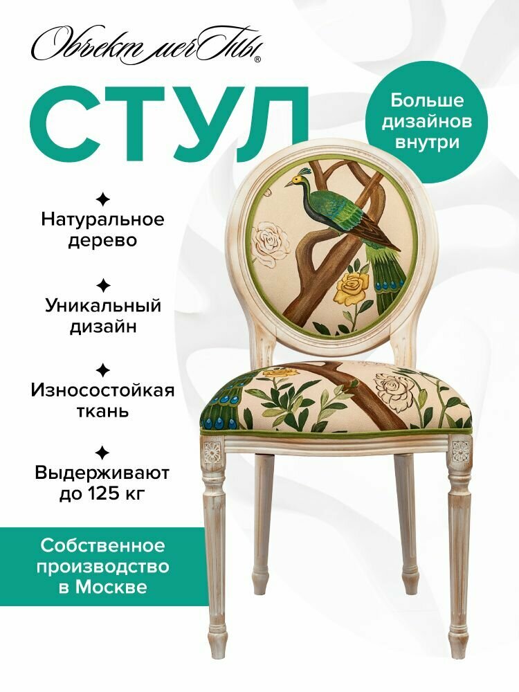 Стул мягкий для кухни деревянный Индокитайский зелёный павлин (версия 2)
