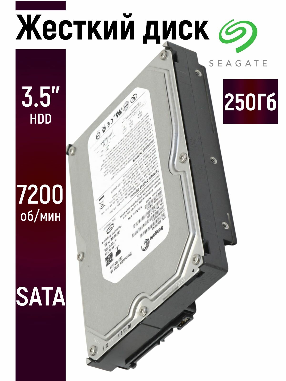 Внутренний жесткий диск Seagate 250 Гб 3.5 дюймов ST3250620AS
