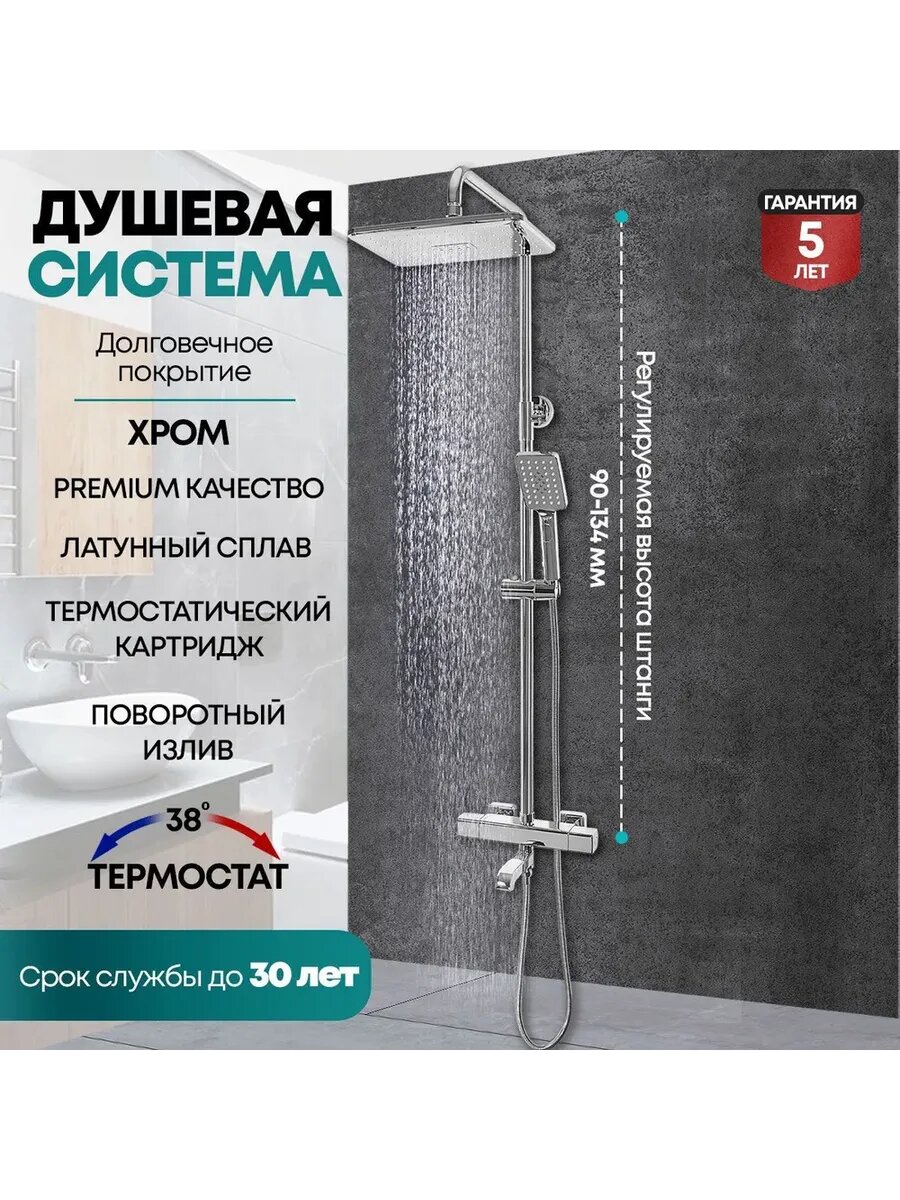 Душевая система с термостатом GB7005CR Хром