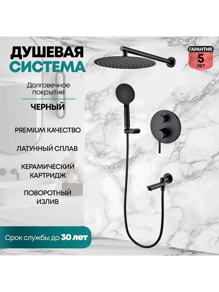 Душевая система скрытого монтажа GB5001BL Черный матовый
