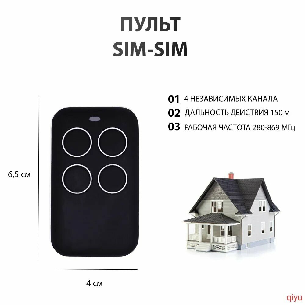 Пульт для ворот шлагбаума Sim-Sim YET 2130 Брелок для ворот 4 канала для автоматики. Универсальный, четырехканальный, мультичастотный ( 280-868 Мгц )