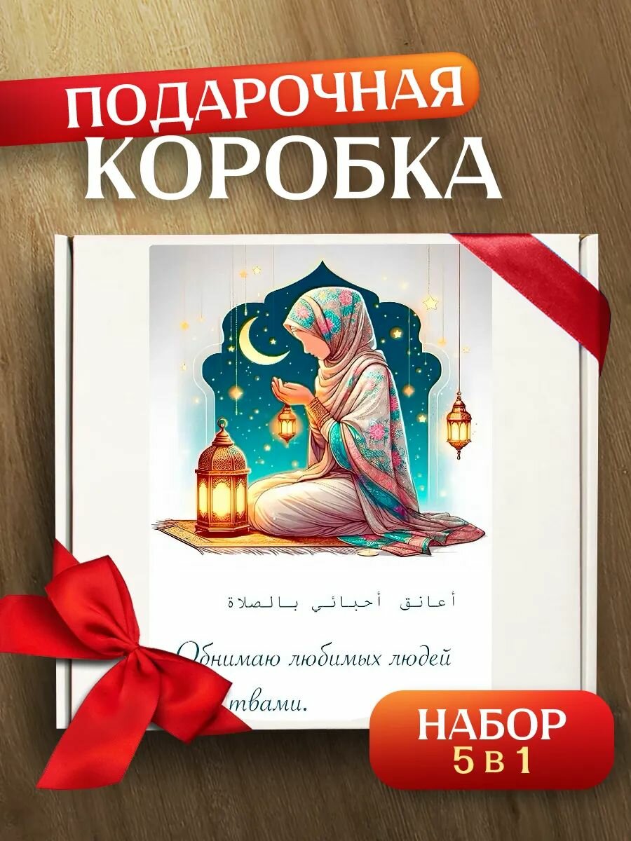 Коробка подарочная Рамадан