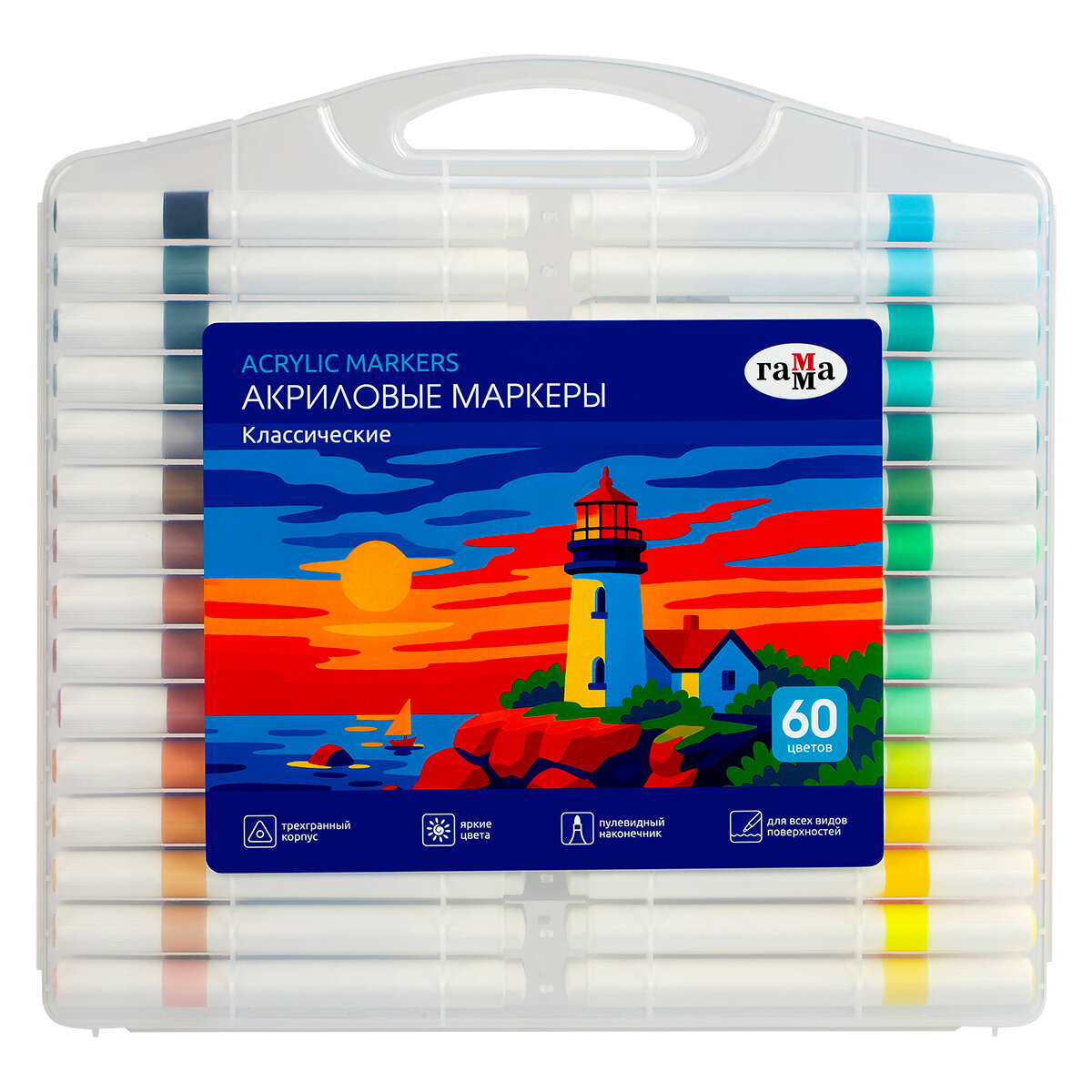 Маркеры акриловые Гамма "Классические", 60 цветов, трехгранные, пластиковый бокс