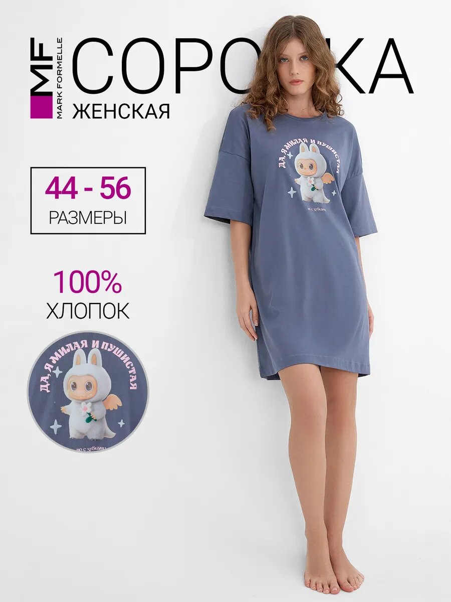 Сорочка для женщин