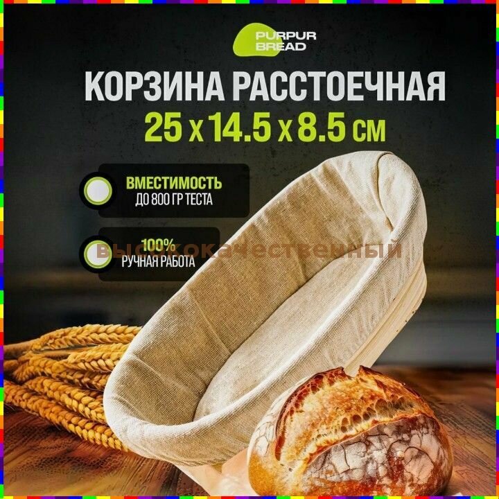 Форма для расстойки хлеба, одна штука