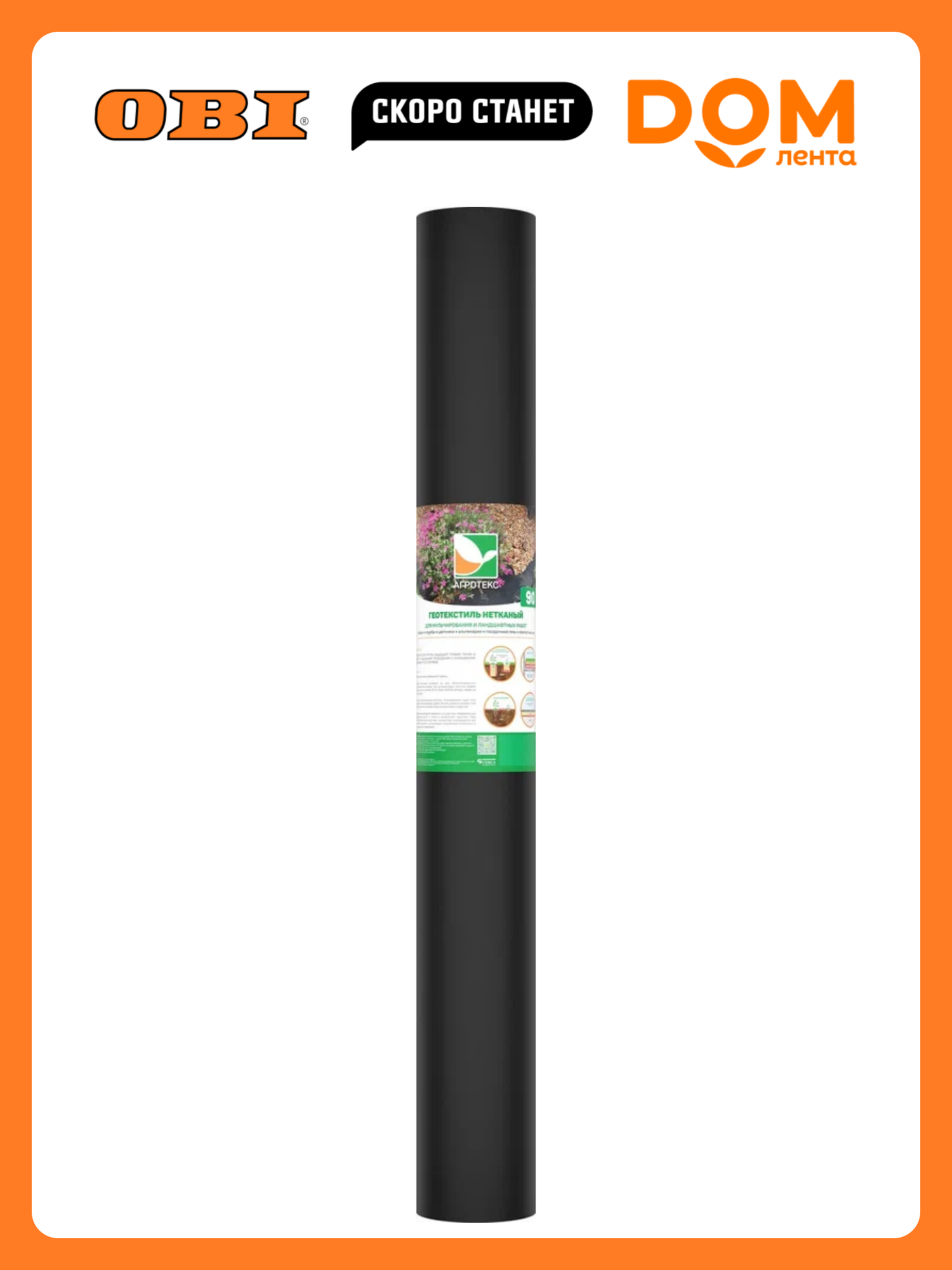 Укрывной материал агротекс Сад, полипропилен, 90 г/м2, 1,6х50 м