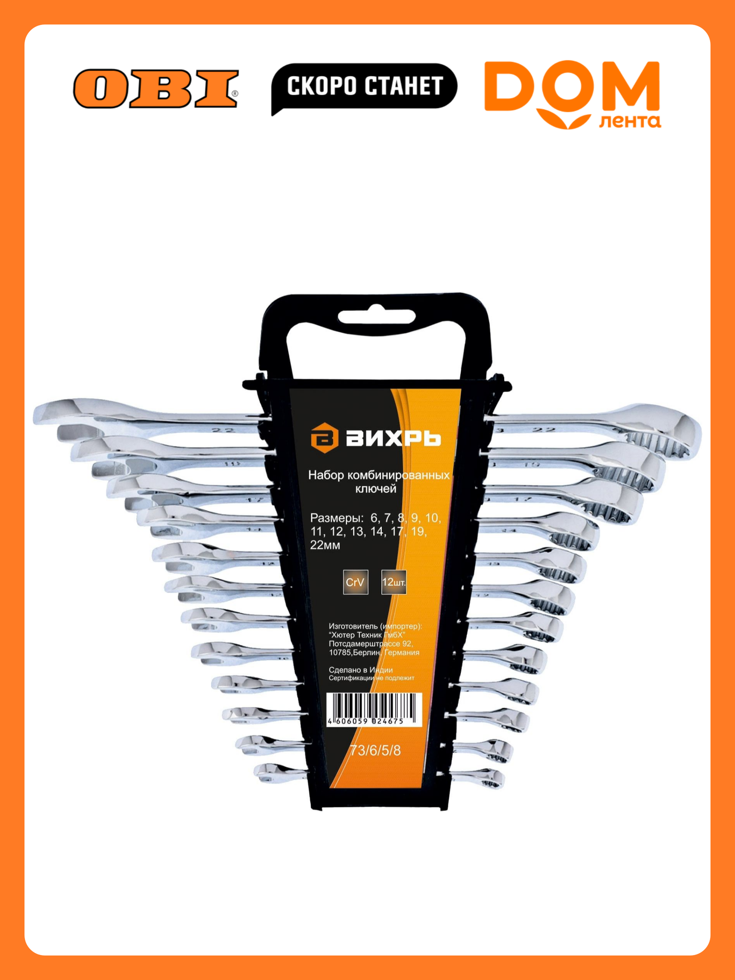 Набор ключей вихрь 73/6/5/8, хромванадиевая сталь, 12 ключей