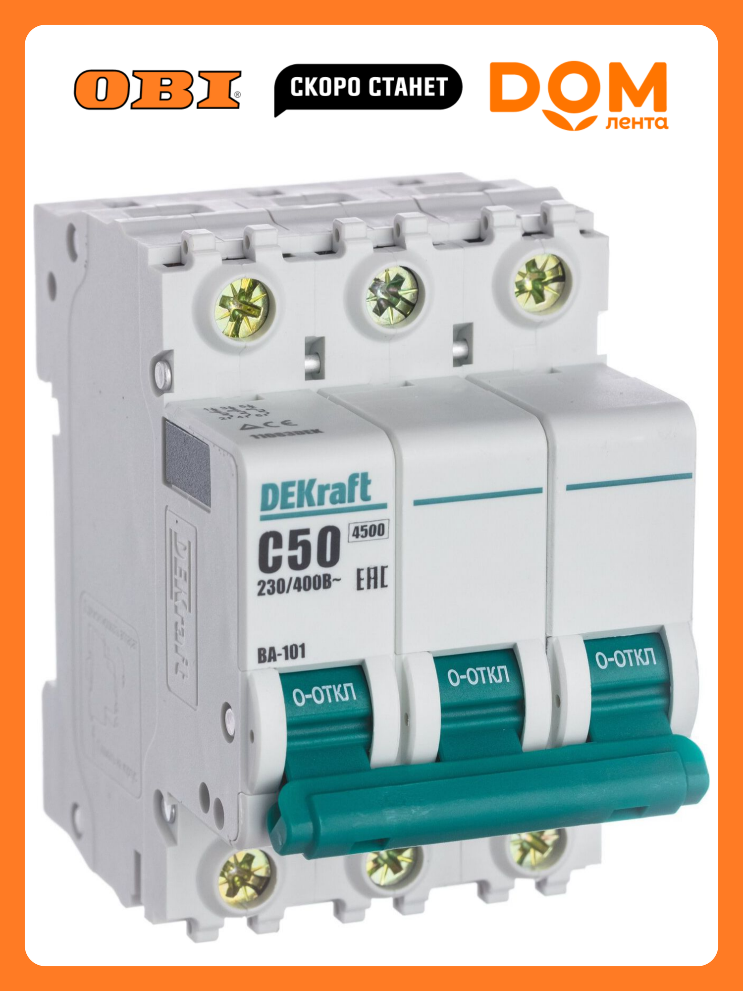 Автоматический выключатель DEKraft ВА-101, 3P, C, 50А, 4500А