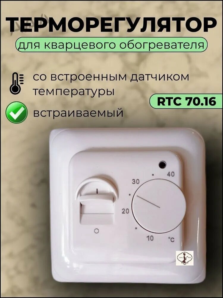 Терморегулятор/термостат до 3500Вт Для радиаторного отопления, белый, белый матовый