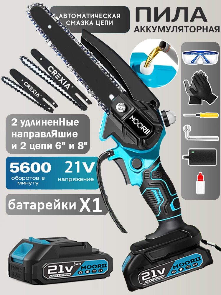 Пила аккумуляторная цепная садовая мини сучкорез электропила электрическая