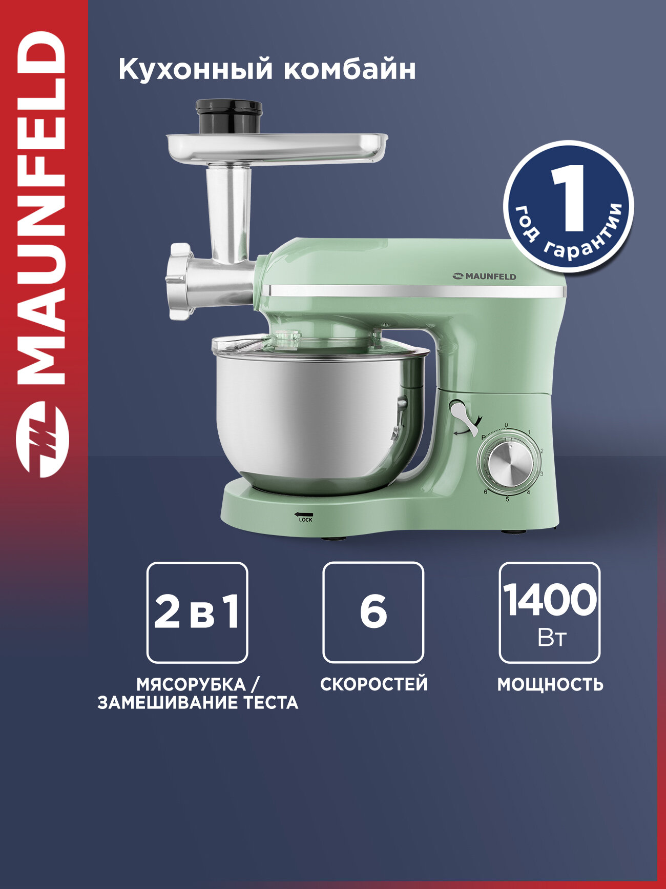 Кухонный комбайн MAUNFELD "MF-436GR Pro", 1400Вт, 6 скоростей