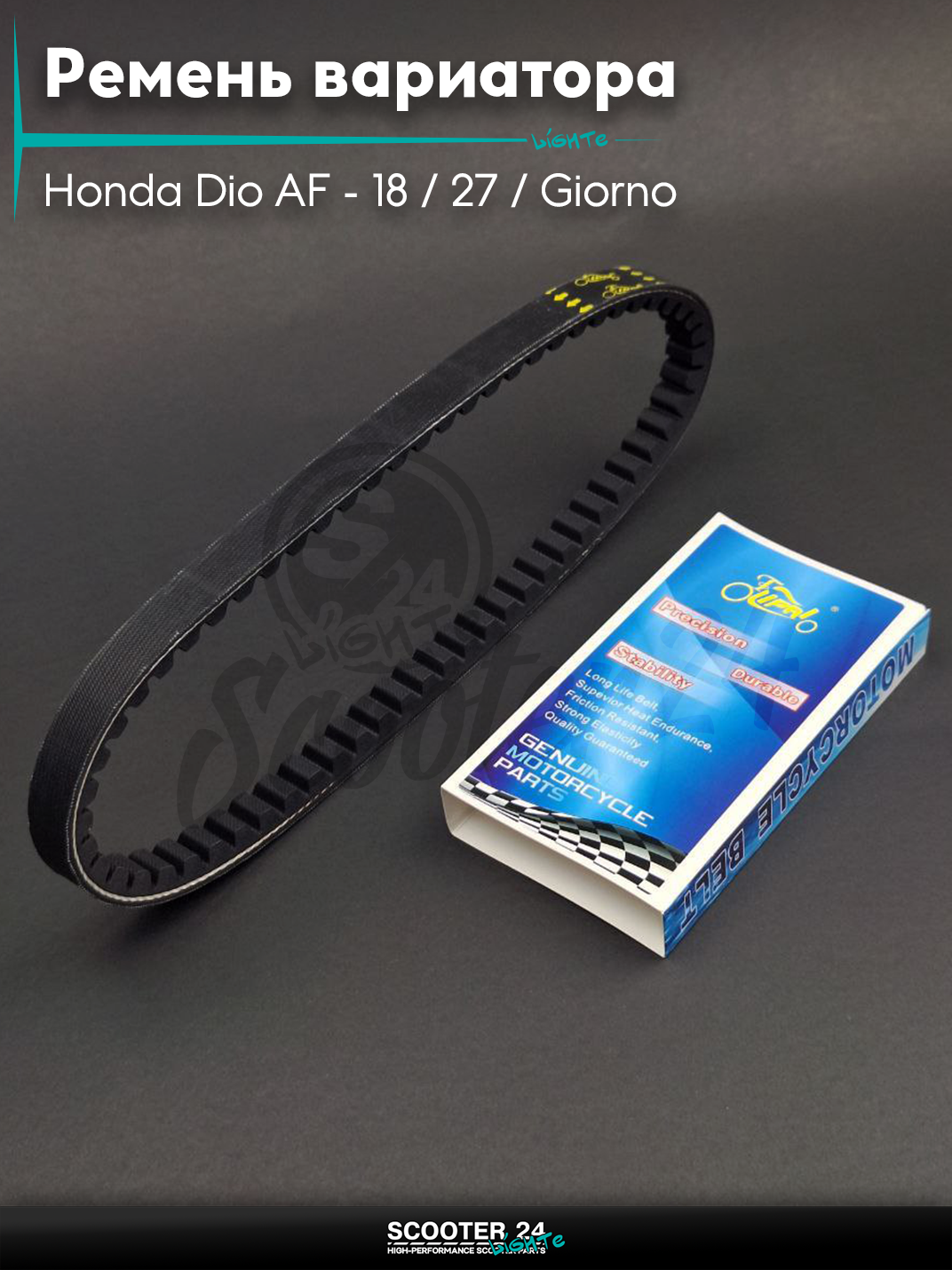 Ремень вариатора 650-15.5 на скутер Honda Dio AF-18/27/Giorno толстый вал/Хонда Дио АФ Джорно и Такт"LIPAI"