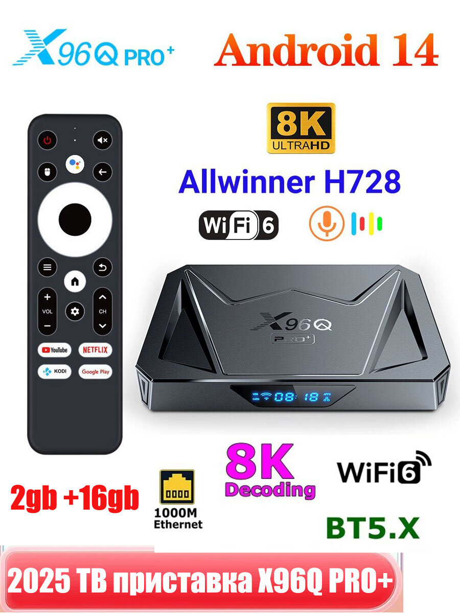 2025 ТВ бокс X96Q PRO+ plus Android 14: Allwinner H728 8-ядерный, 2ГБ ОЗУ, 16ГБ ПЗУ, 8K, Wi-Fi 6, Google TV SMART BOX