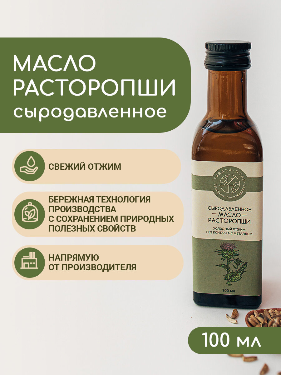 Масло расторопши холодного отжима, сыродавленное Грядка-Поле, 100 мл