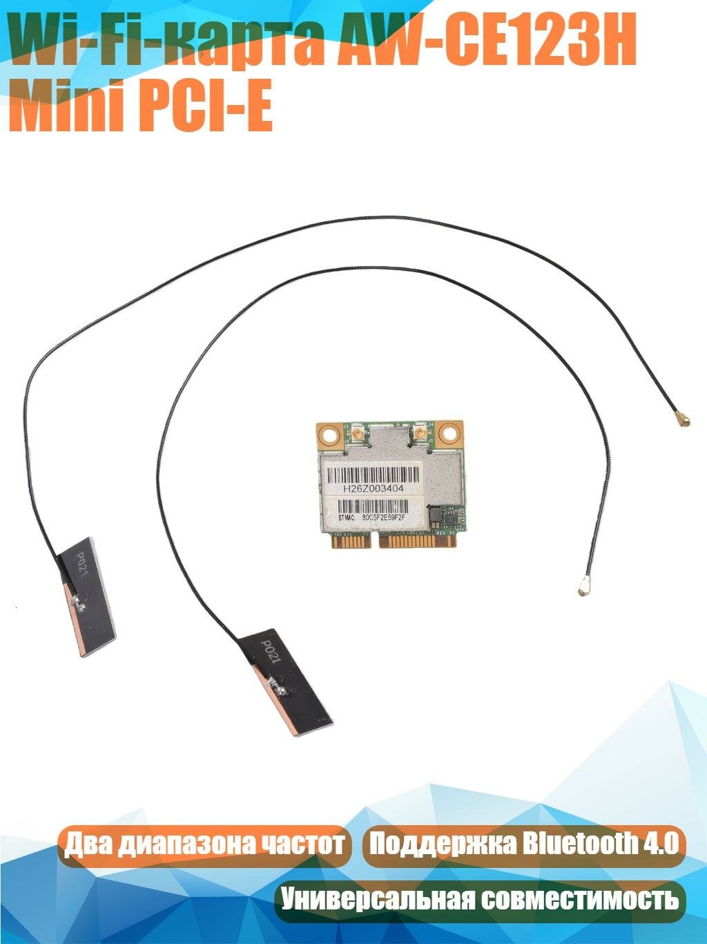 Wi-Fi-карта AW-CE123H Mini PCI-E