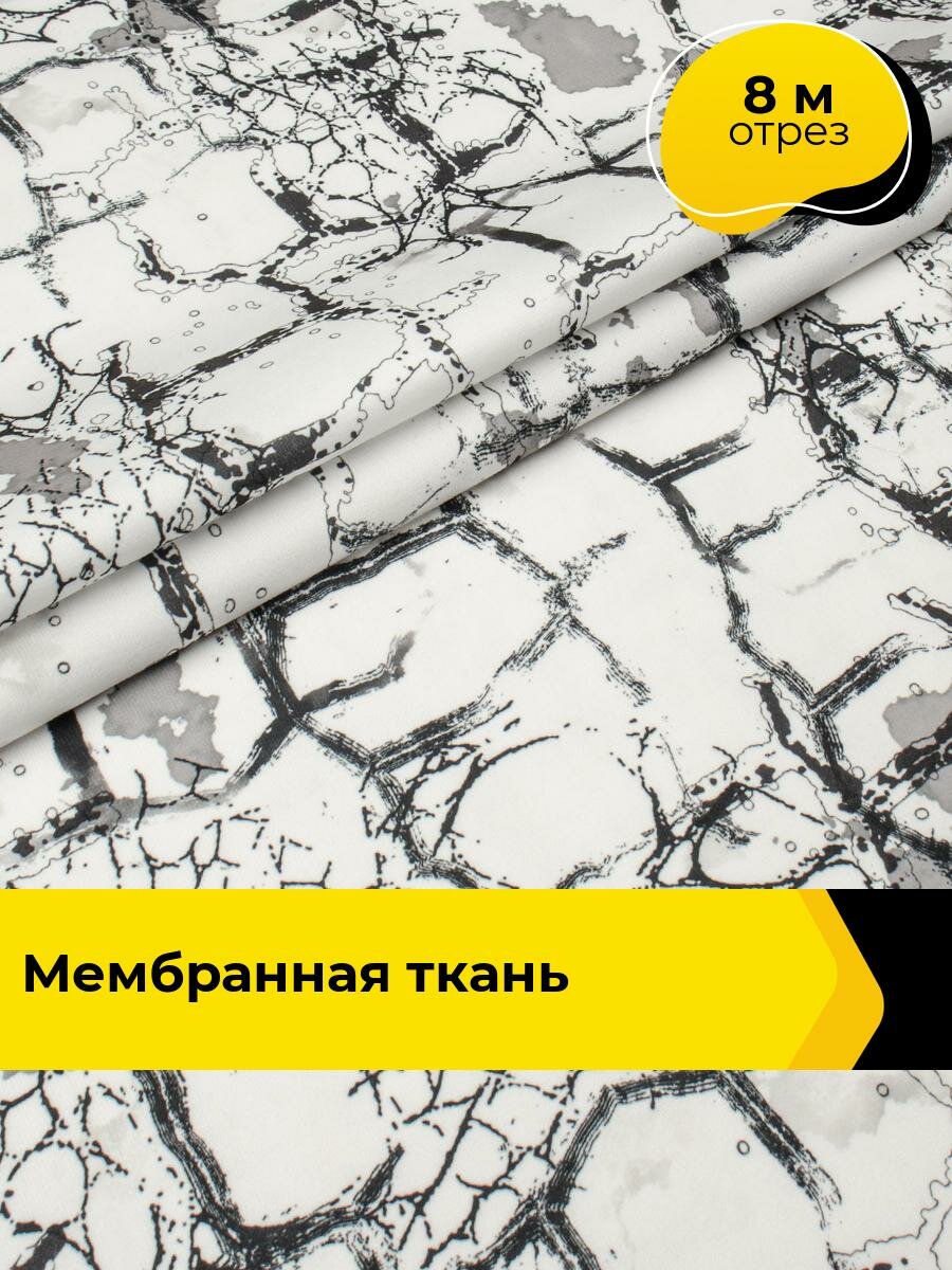 Ткань мембрана для спецодежды Алова камуфляжная, отрез 8 м*148 см, цвет белый
