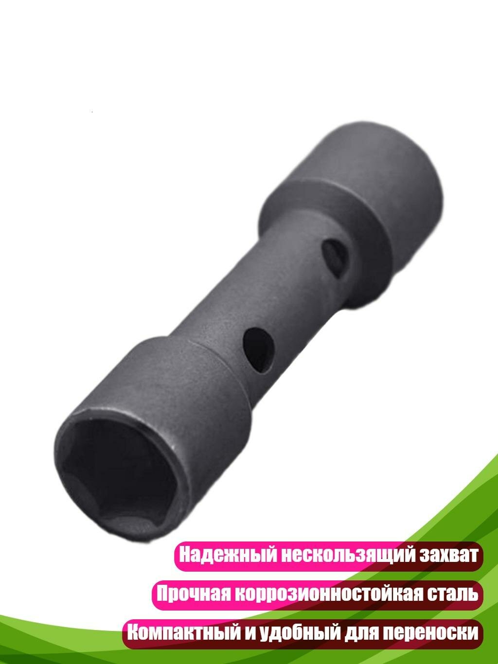 Свечной ключ с двумя торцами 16–18 мм