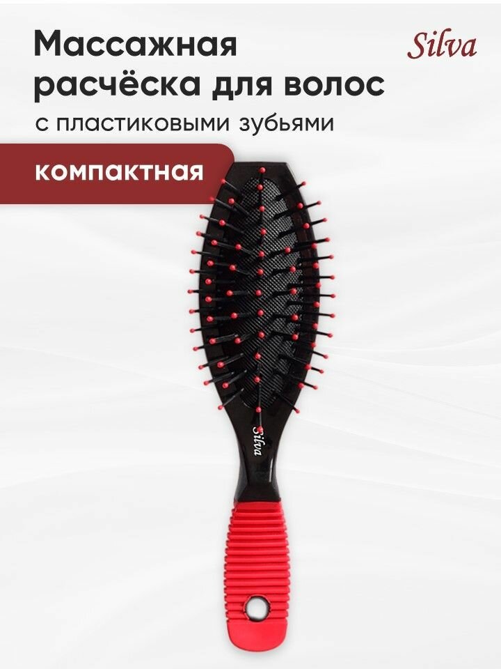 Silva Расческа для волос массажная компактная с пластиковыми зубьями