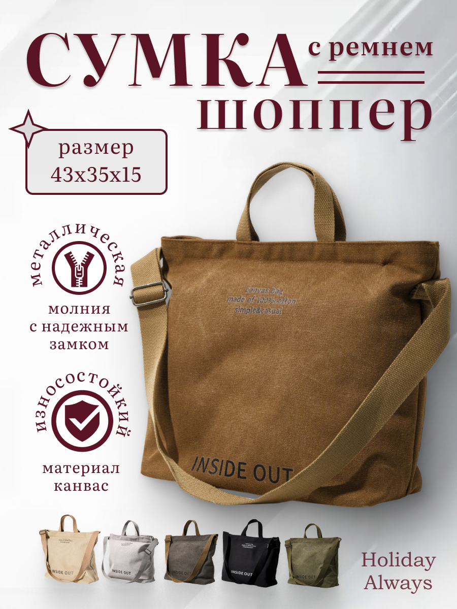 Сумка шоппер