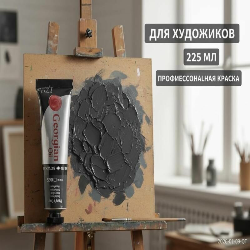 Краска масляная 1 шт, 225 мл./ 225 г.