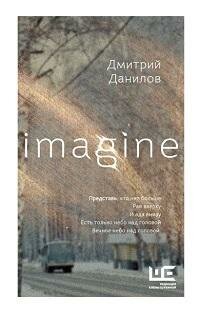 Книга "Imagine : стихи"