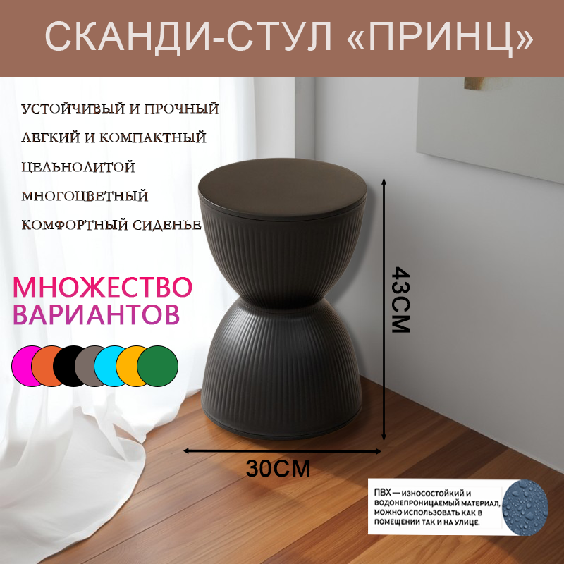 Мини столик журнальный круглый стол кофейный маленький в гостиную Пластиковый стул, размер 30х43 см, цвет черный