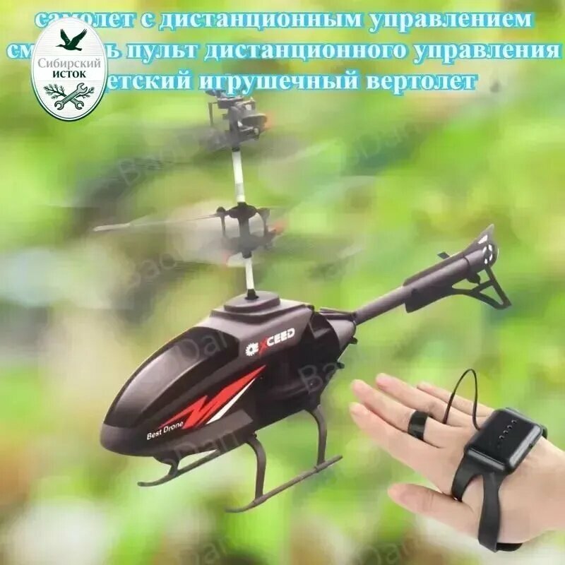 Вертолеты С Дистанционным Управлением, Детские Игрушки. Пульт От Часов,