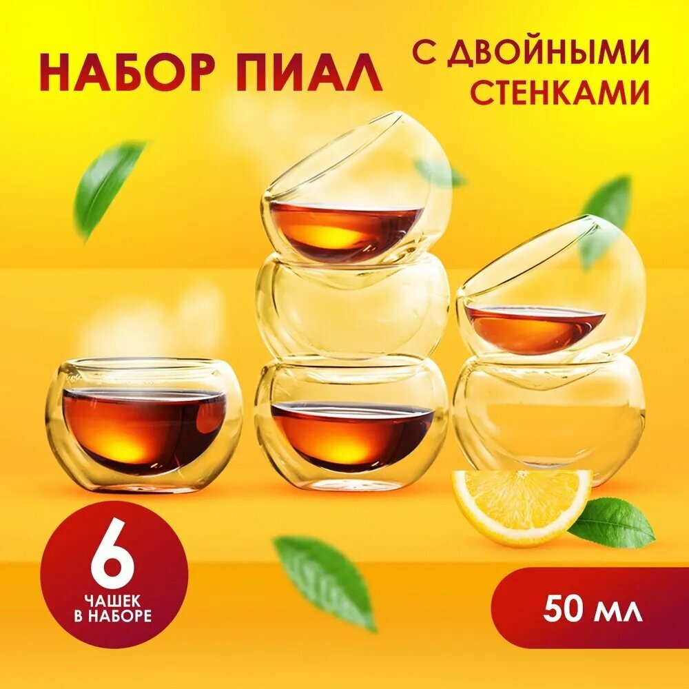 Пиала 50 мл прозрачный, 6 шт