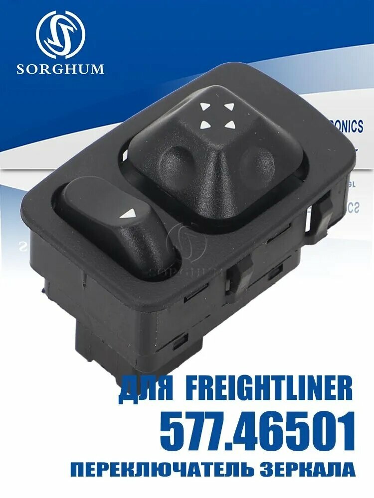 SORGHUM Консоль в автомобиль арт. Переключатель управления передним левым зеркалом, кнопка регулировки зеркала заднего вида для Freightliner Century Class 2003 2004 2005 2006 2009, 57746501 577.46501